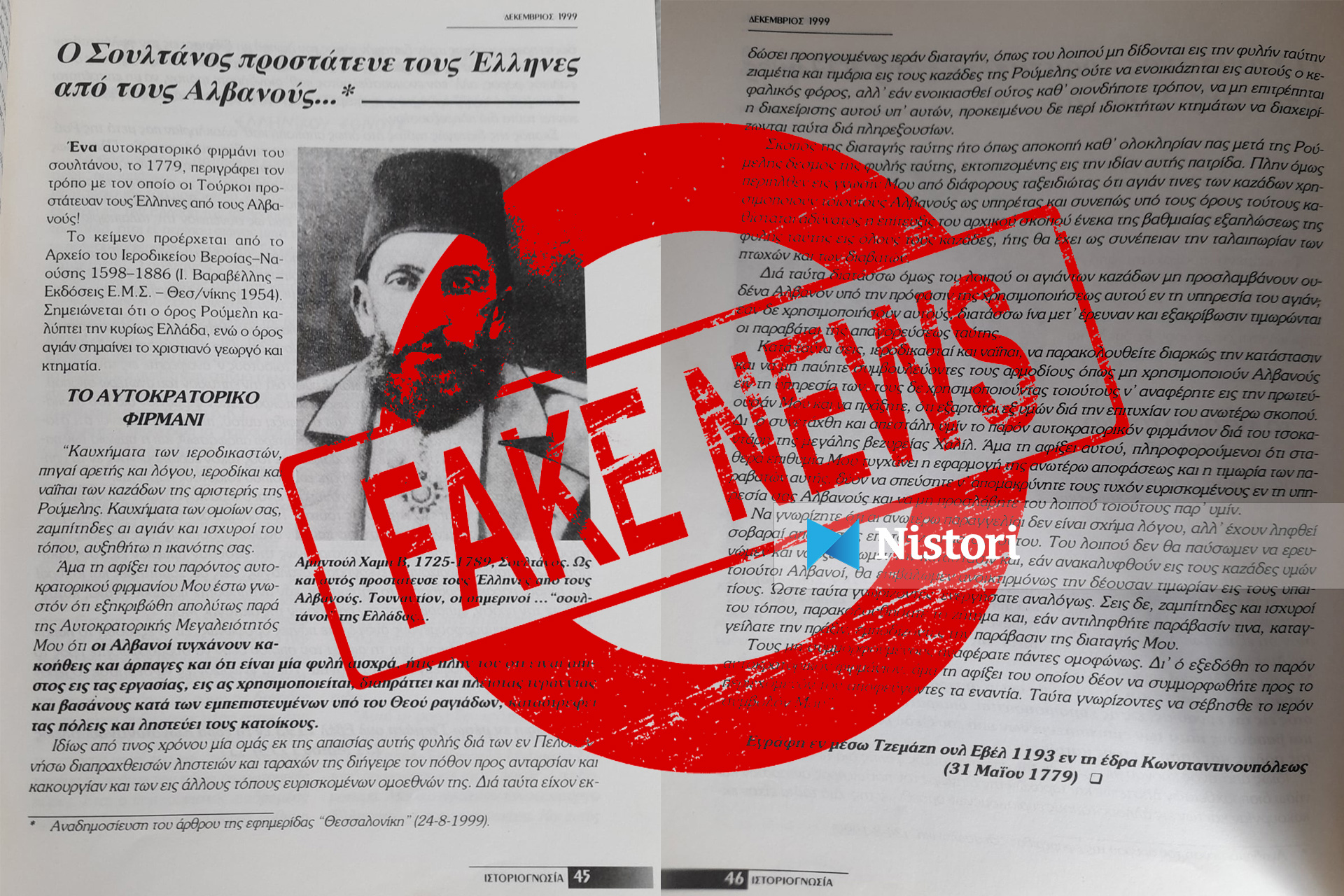 E vërteta e Dekretit të Sulltan Abdul Hamidi I (1725-1789) që ndalonte ...